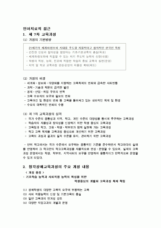 청각장애인의 언어치료적 접근
