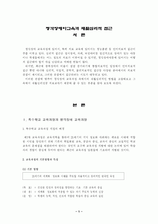 청각장애인의 심리치료