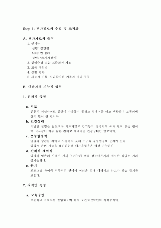직업재활계획서(사례)