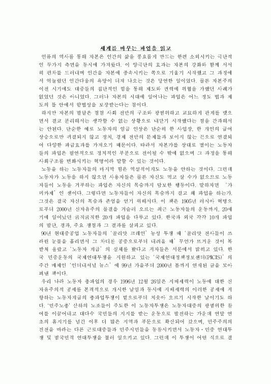 세계를 바꾸는 파업을 읽고