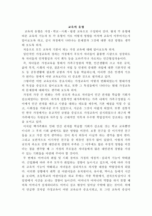 [사범/법학] 교육의 유형