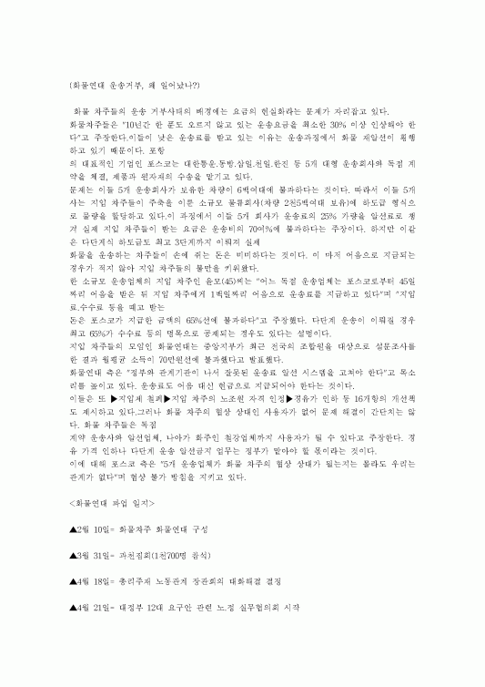 화물연대파업