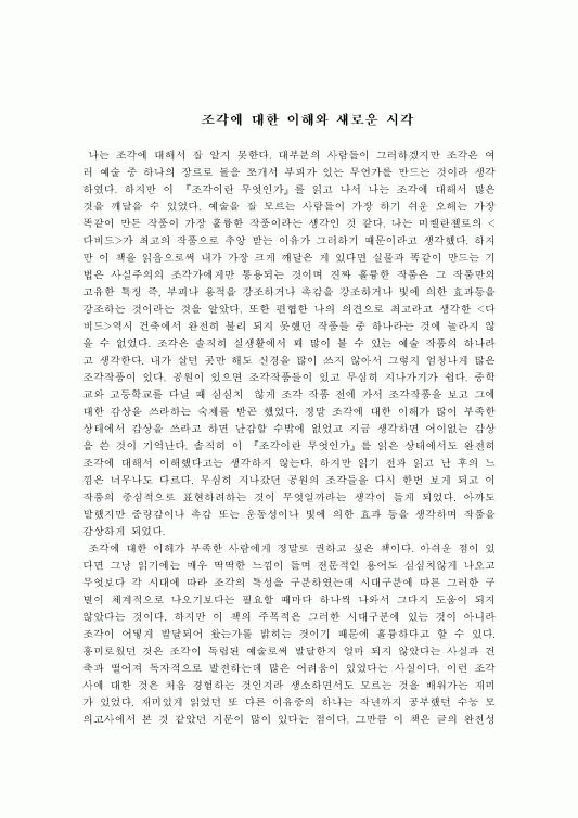 허버트리의 `조각이란 무엇인가`