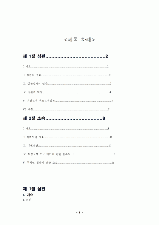 지적재산권에 관한 고찰