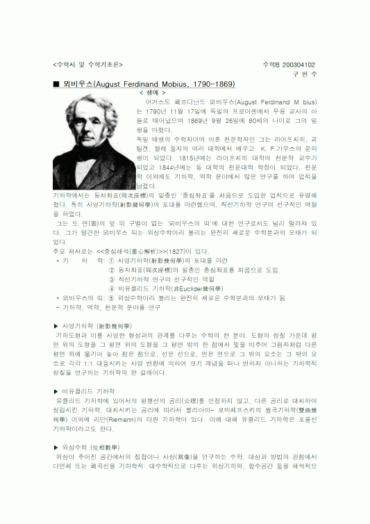 뫼비우스의 생애와 업적