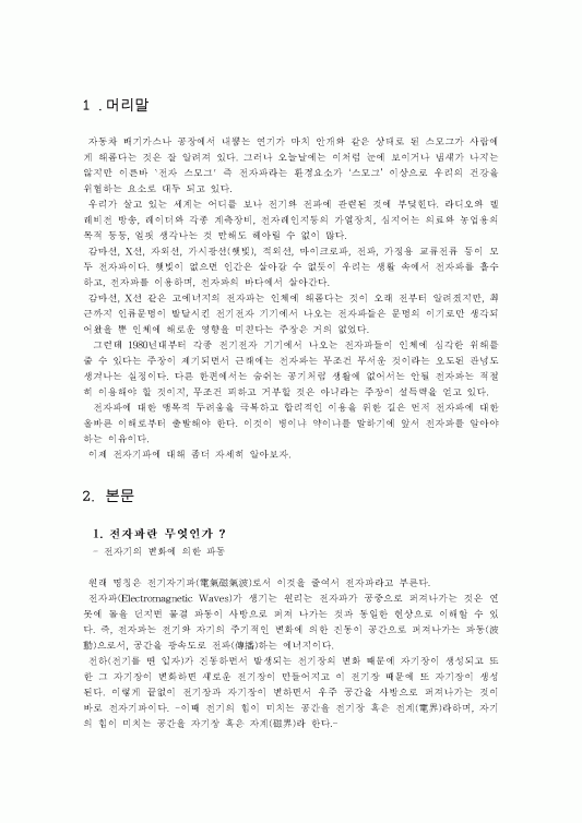 생활환경과 건강에 관한 고찰