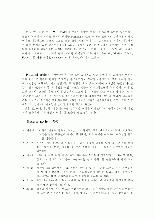 2003년 인테리어 트렌드 분석