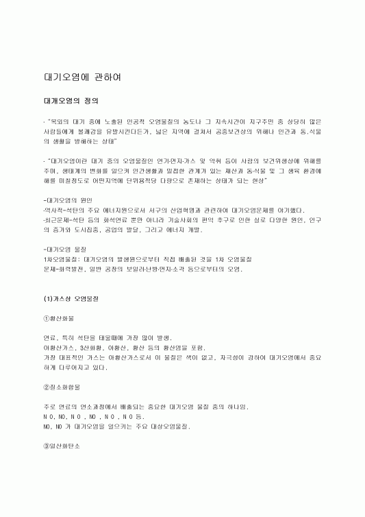 환경오염에 관하여 보고서를 제출하시오.