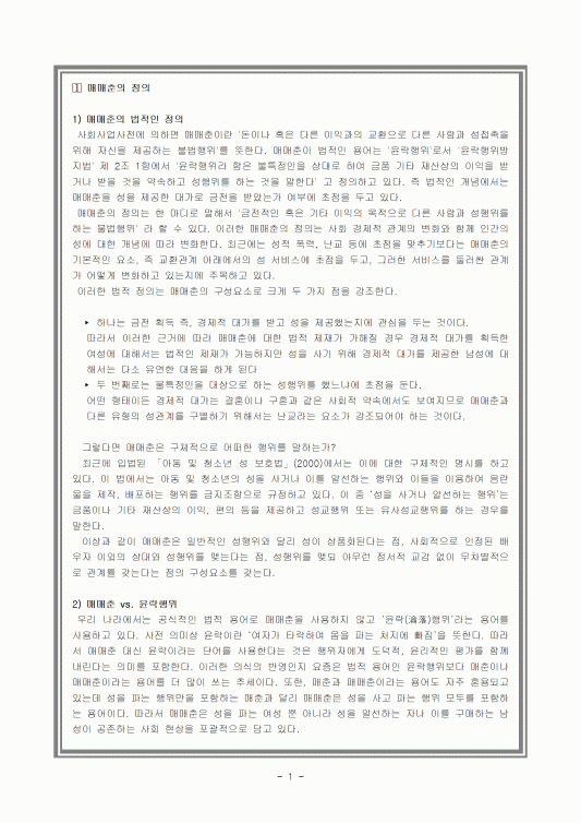 매매춘에 관한 총체적 접근
