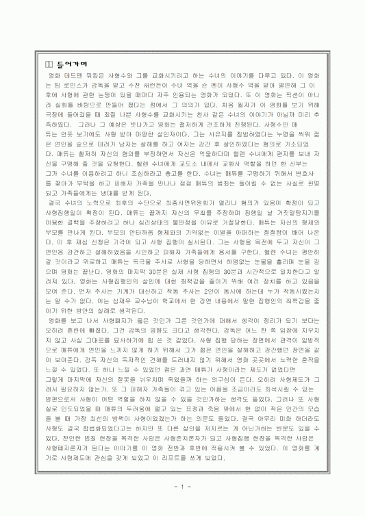 사형제도존폐에 관한 총체적 접근