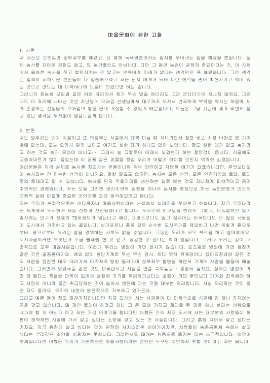 마을문화에 관한 고찰