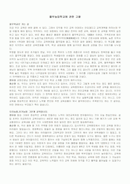 풀무농업학교에 관한 고찰