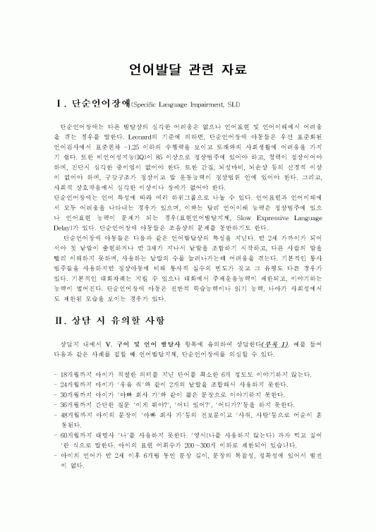 언어발달관련자료모음