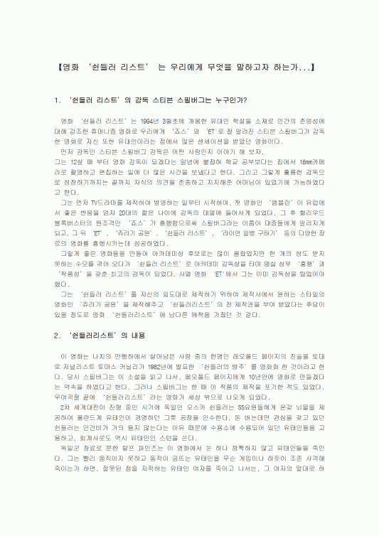[영화감상문]쉰들러리스트를 보고...