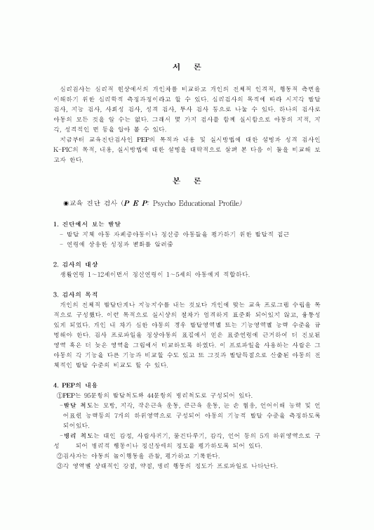 심리검사비교