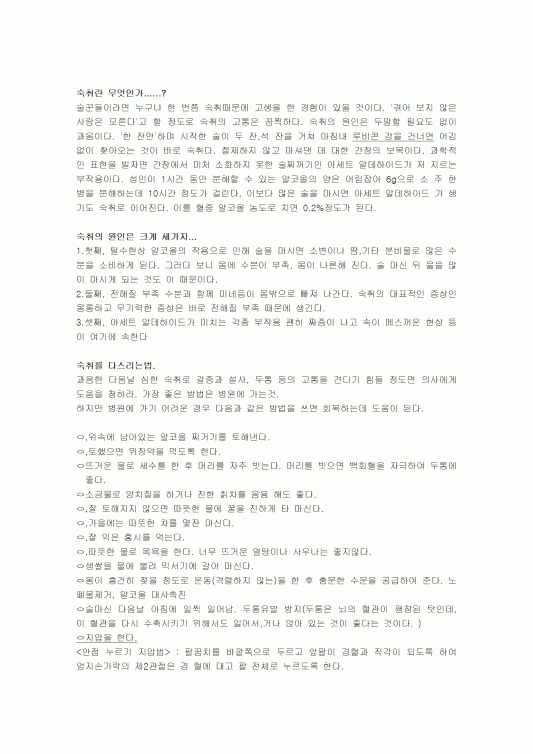 숙취해소 레포트 자료