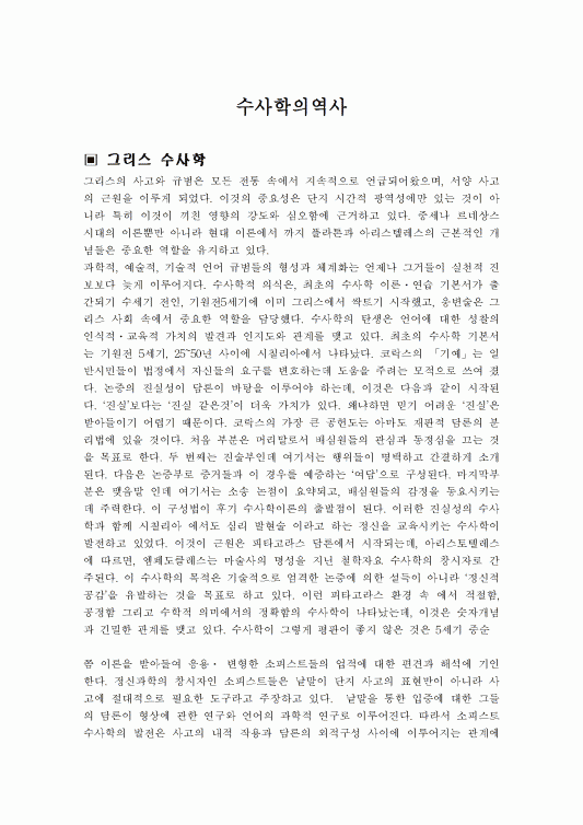 수사학의역사