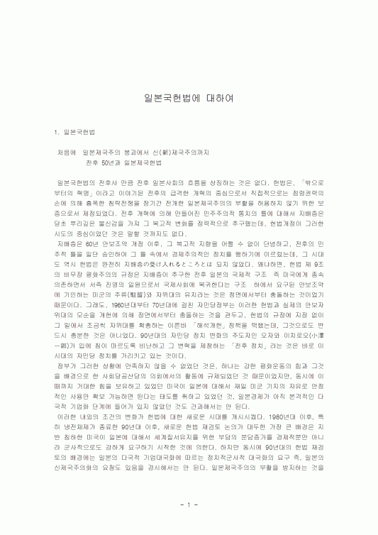 일본국헌법에 대하여