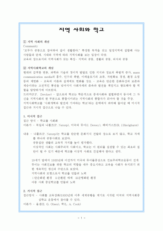 지역사회와 학교