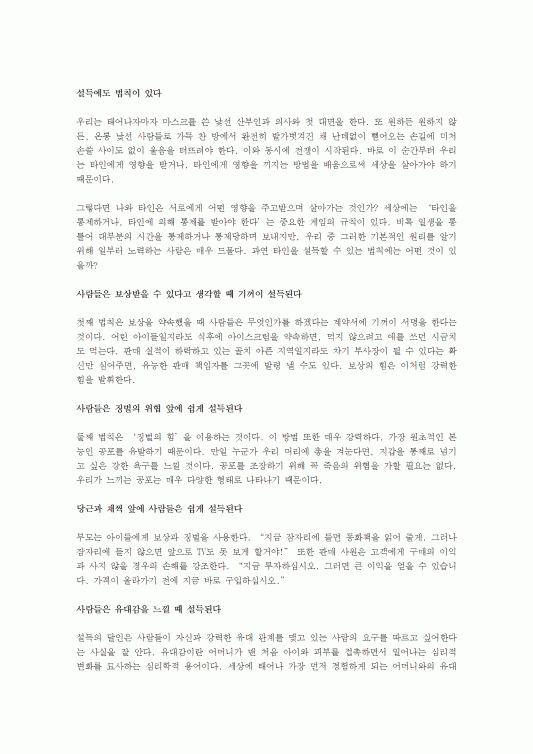 사회학, 심리학계의 명저서 설득의 심리학을 읽고 감상문