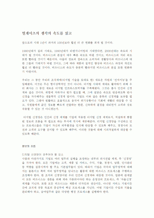 생각의 속도를 읽고