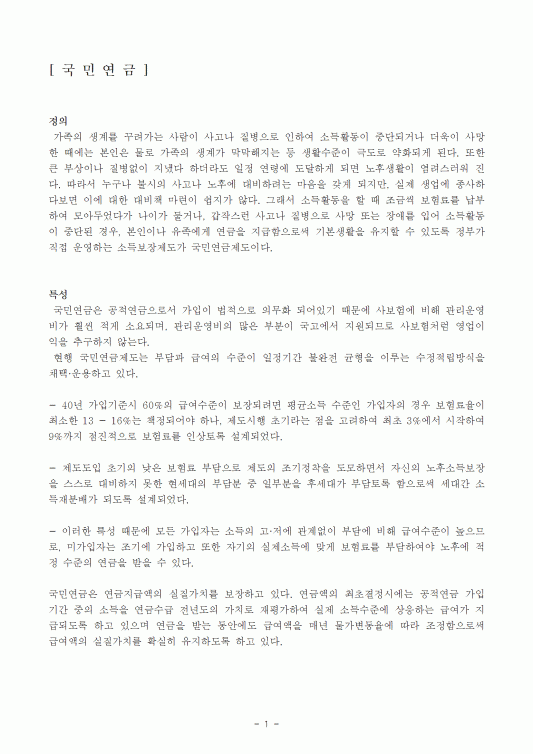국민연금의 이해,필요성