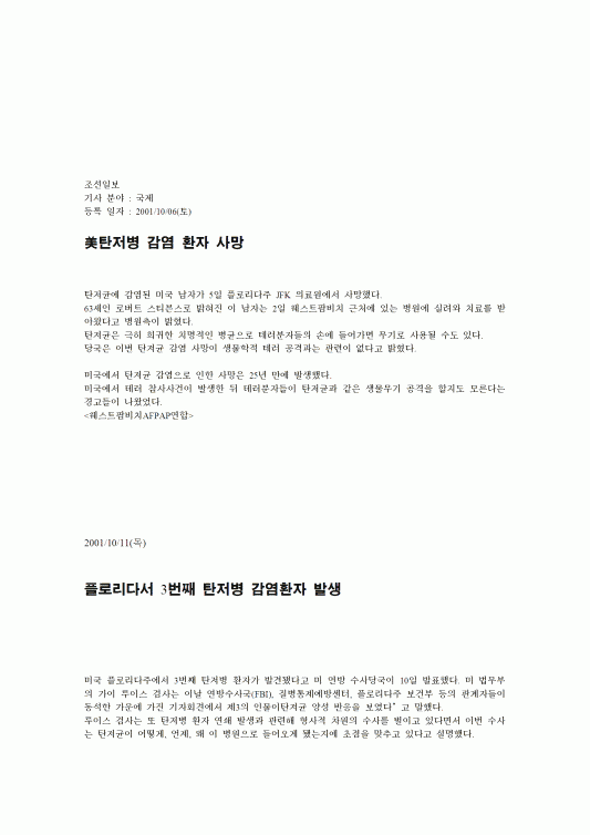 생화학무기 탄저균