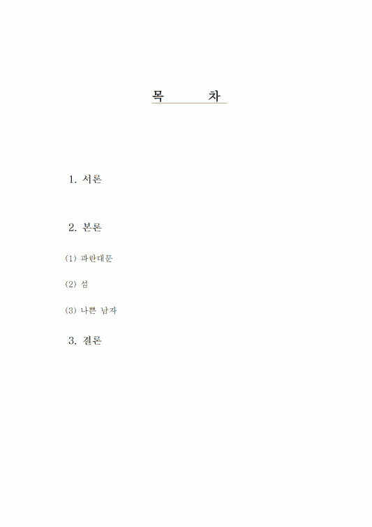 영화감독 김기덕의 영화 세계