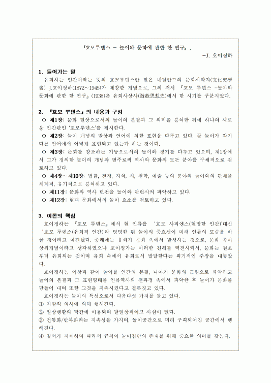 호모루덴수 레포트 자료