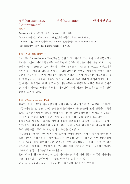 관광 레져 문화