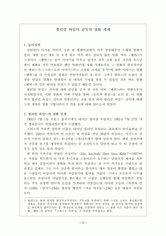 윌리엄와일드의 영화세계