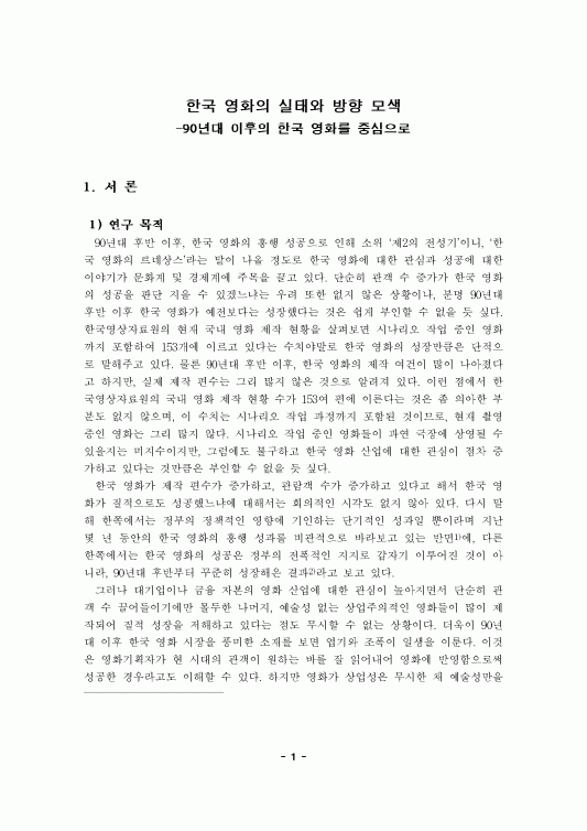 한국영화가나아가야 할길