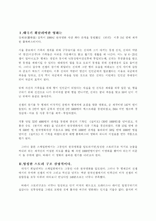태극기 휘날리며를 보고