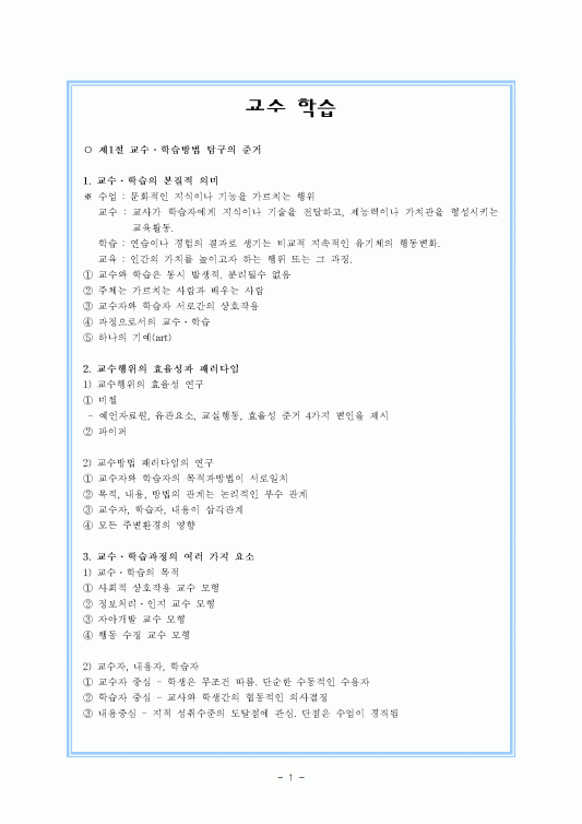 교수학습 레포트 자료