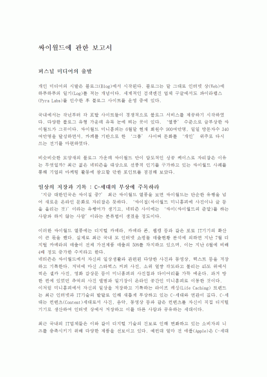 싸이월드에 관하여