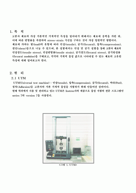 utm을 이용한 고분자 물성측정