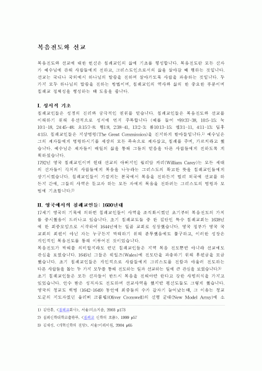 침례교 특징 레포트 자료