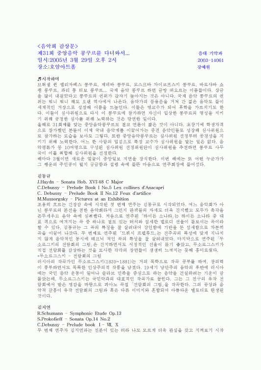 연주회 감상문