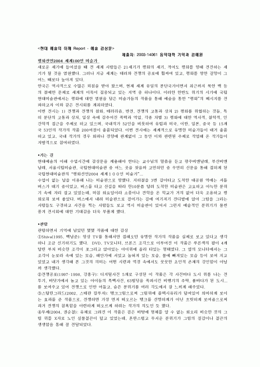 [예체능] 미술 감상문