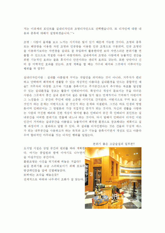 조명인테리어와 생활인테리어