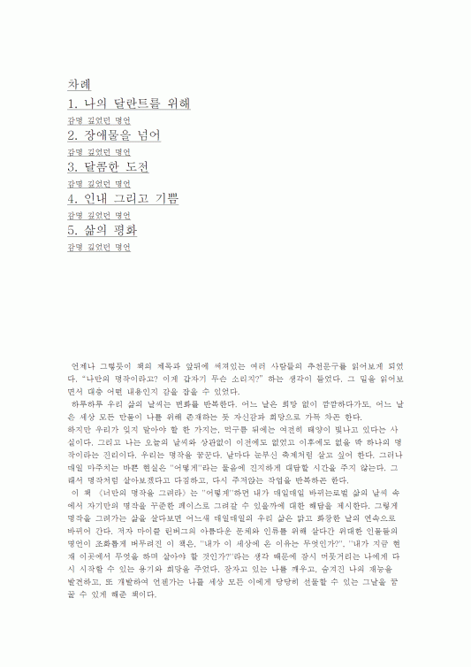 너만의 명작 레포트 자료