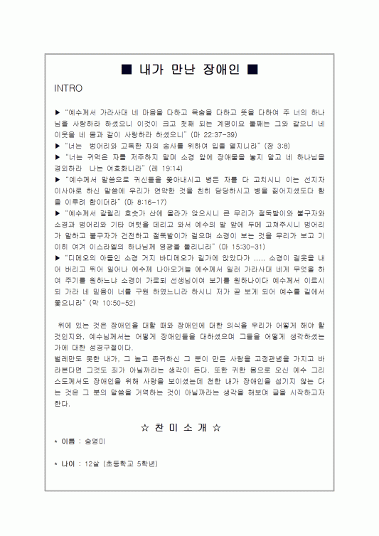 [사회과학] 내가 만난 장애인