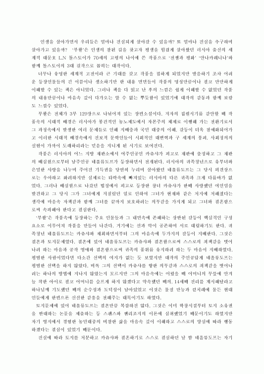 톨스토이의 부활을 읽고