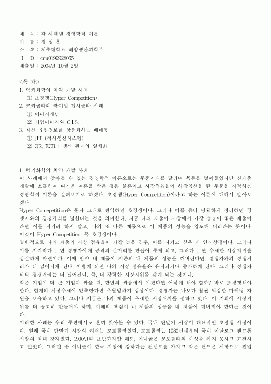 기업경영사례(사례를 통한 경영개념)