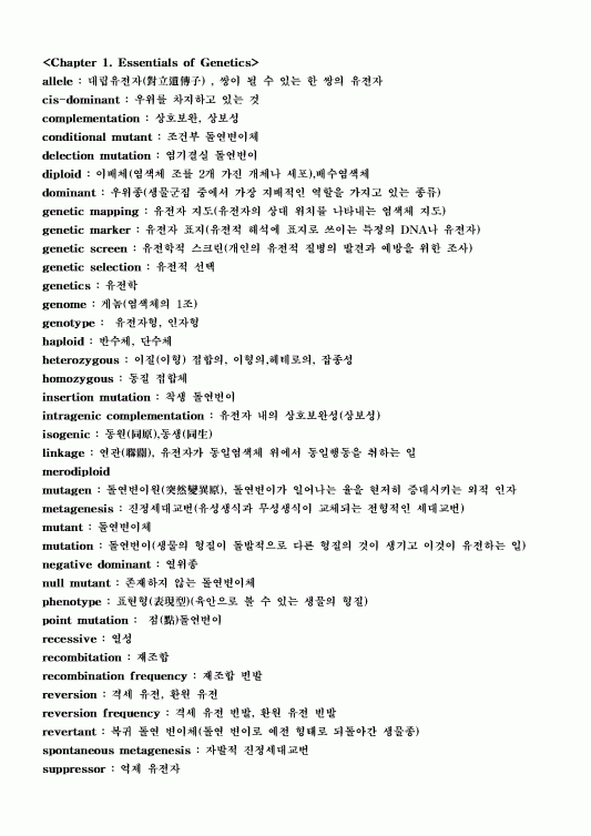 일반미생물학 용어정리 (영문용어 풀이)