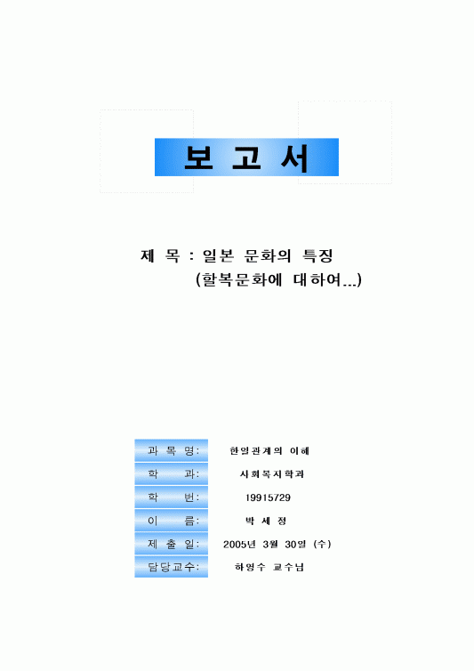 일본문화의 특징(할복)