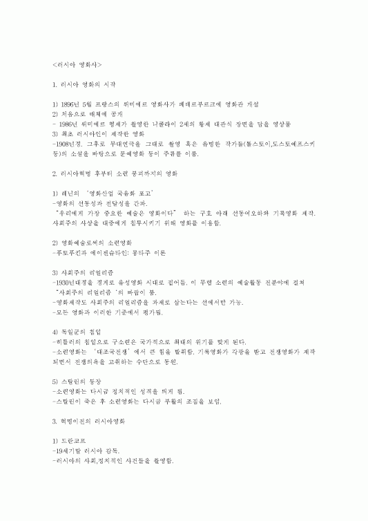 러시아 영화사