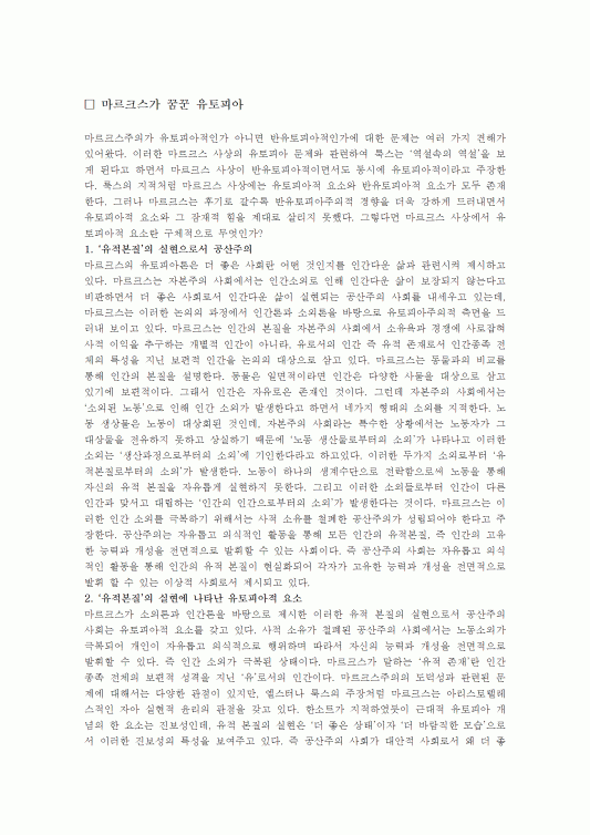 마르크스가 꿈꾼 유토피아