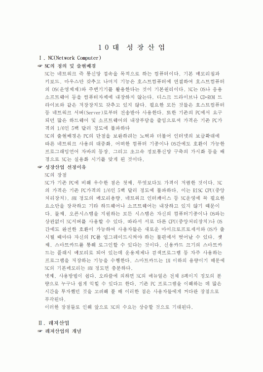 10대 성장 지속 하락산업