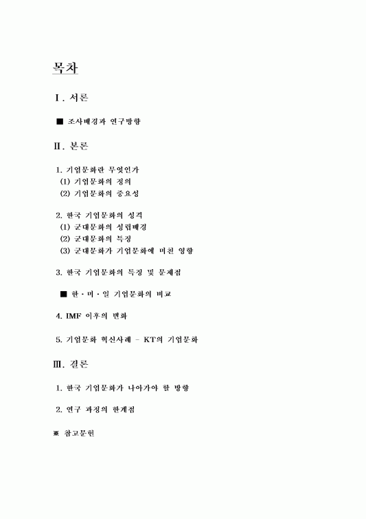기업문화란 무엇인가?